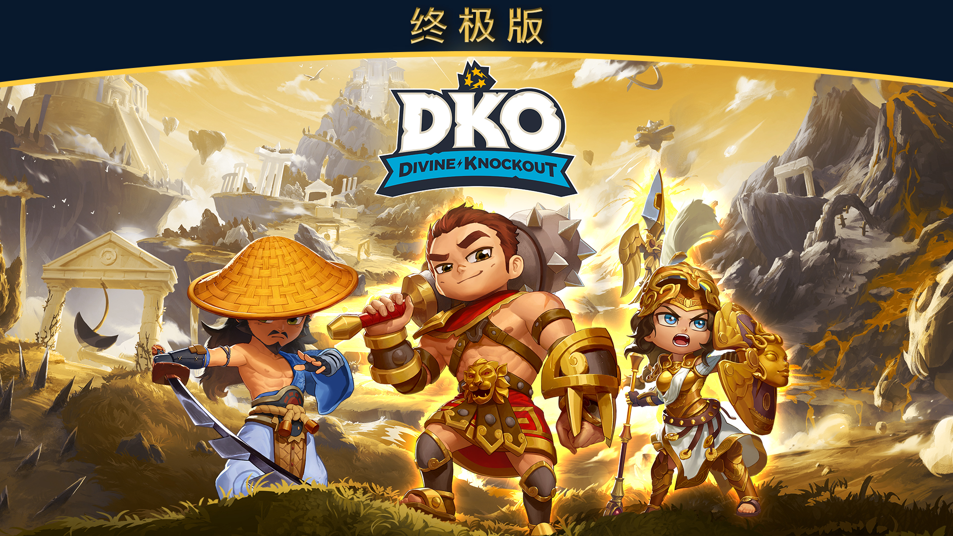 《Divine Knockout》（DKO）- 终极版 | 立刻购买并下载 - Epic游戏商城