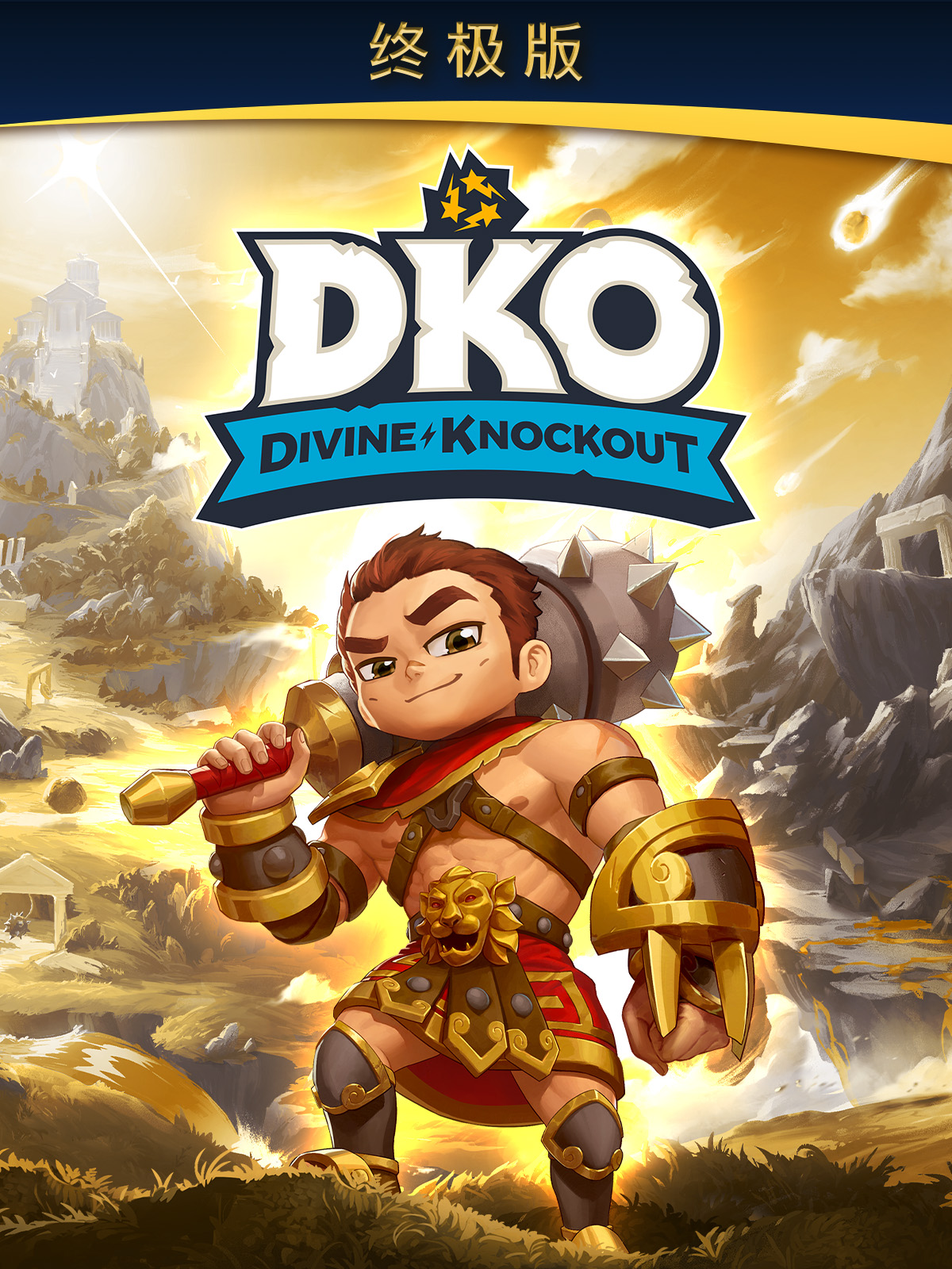 《Divine Knockout》（DKO）- 终极版 | 立刻购买并下载 - Epic游戏商城