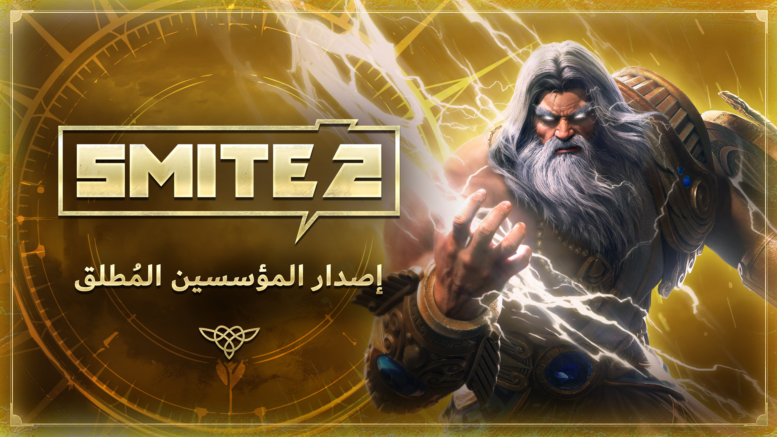 SMITE 2 Ultimate Founder's Edition | قم بتنزيلها وشرائها اليوم - Epic ...