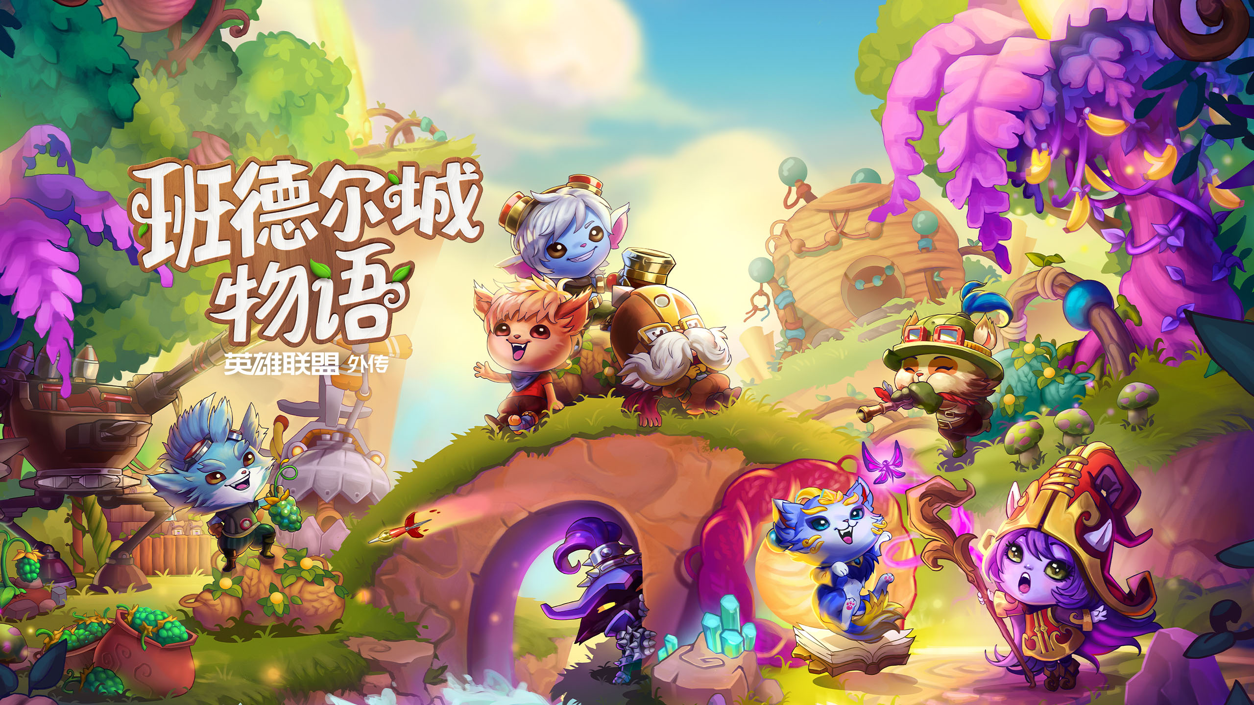 《Bandle Tale: A League of Legends Story》 | 立刻购买并下载 - Epic游戏商城