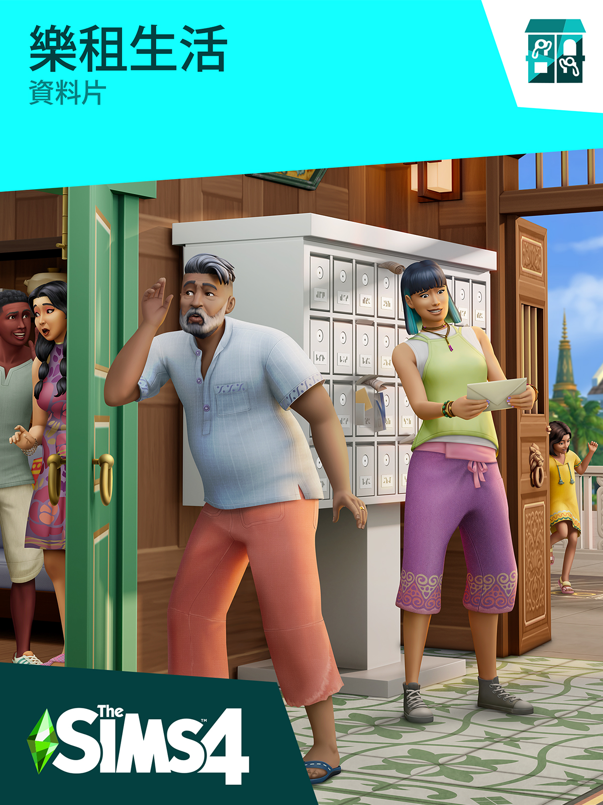 《The Sims™ 4 樂租生活》資料片 - Epic Games Store