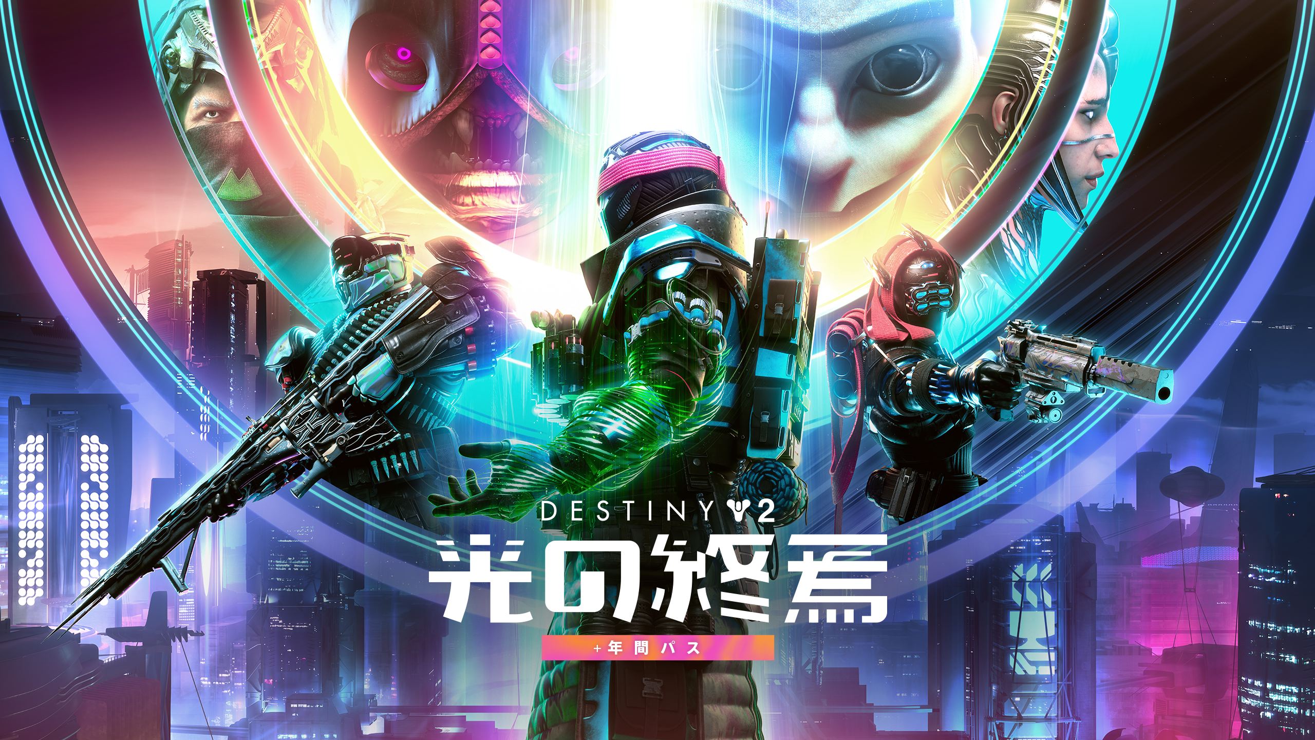Destiny 2「光の終焉」＋年間パス - Epic Games Store