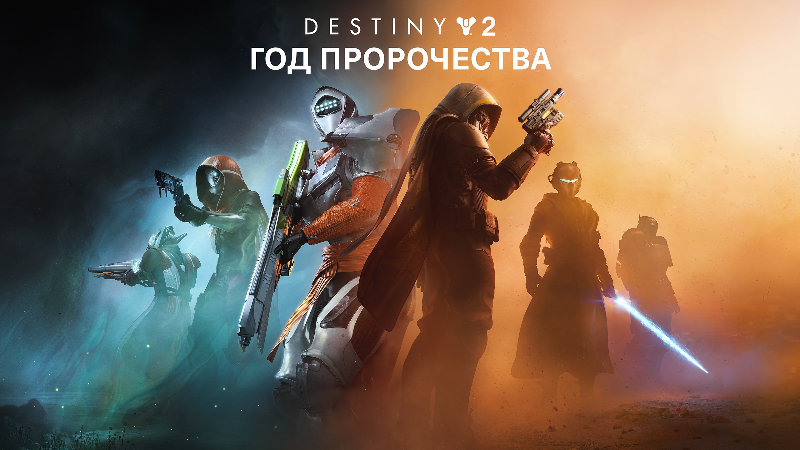 Destiny 2: Год пророчества — Epic Games Store