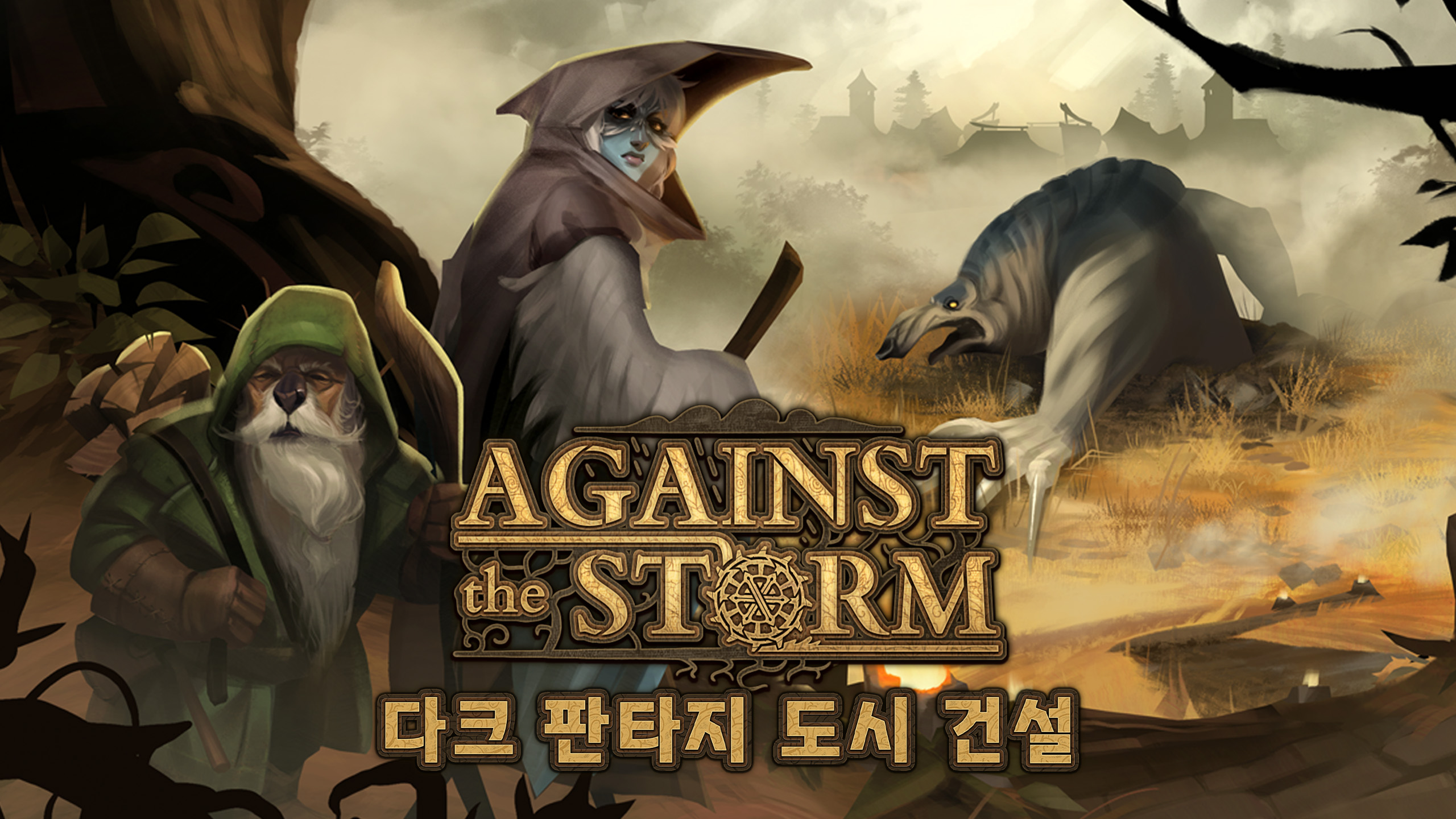 Against the Storm 어게인스트 더 스톰 | 오늘 다운로드 및 구매 - Epic Games Store