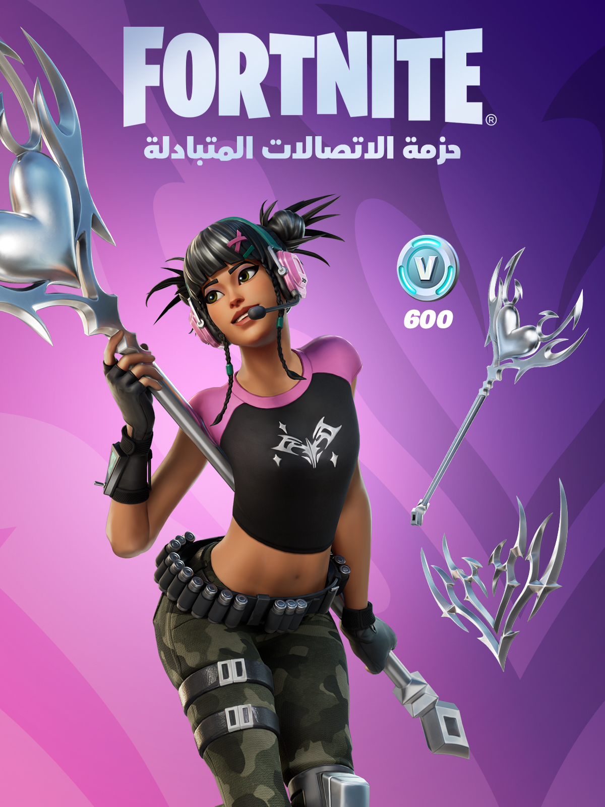 حزمة الاتصالات المتبادلة - Epic Games Store
