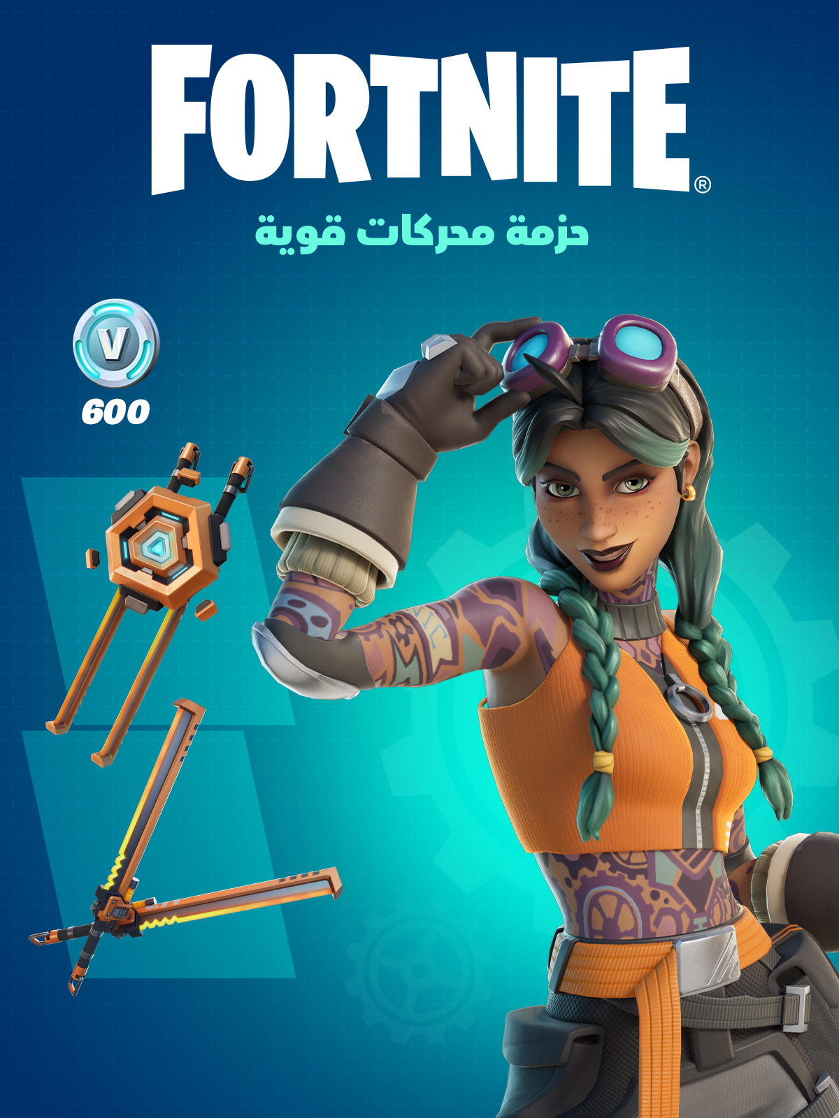 حزمة محركات قوية - Epic Games Store