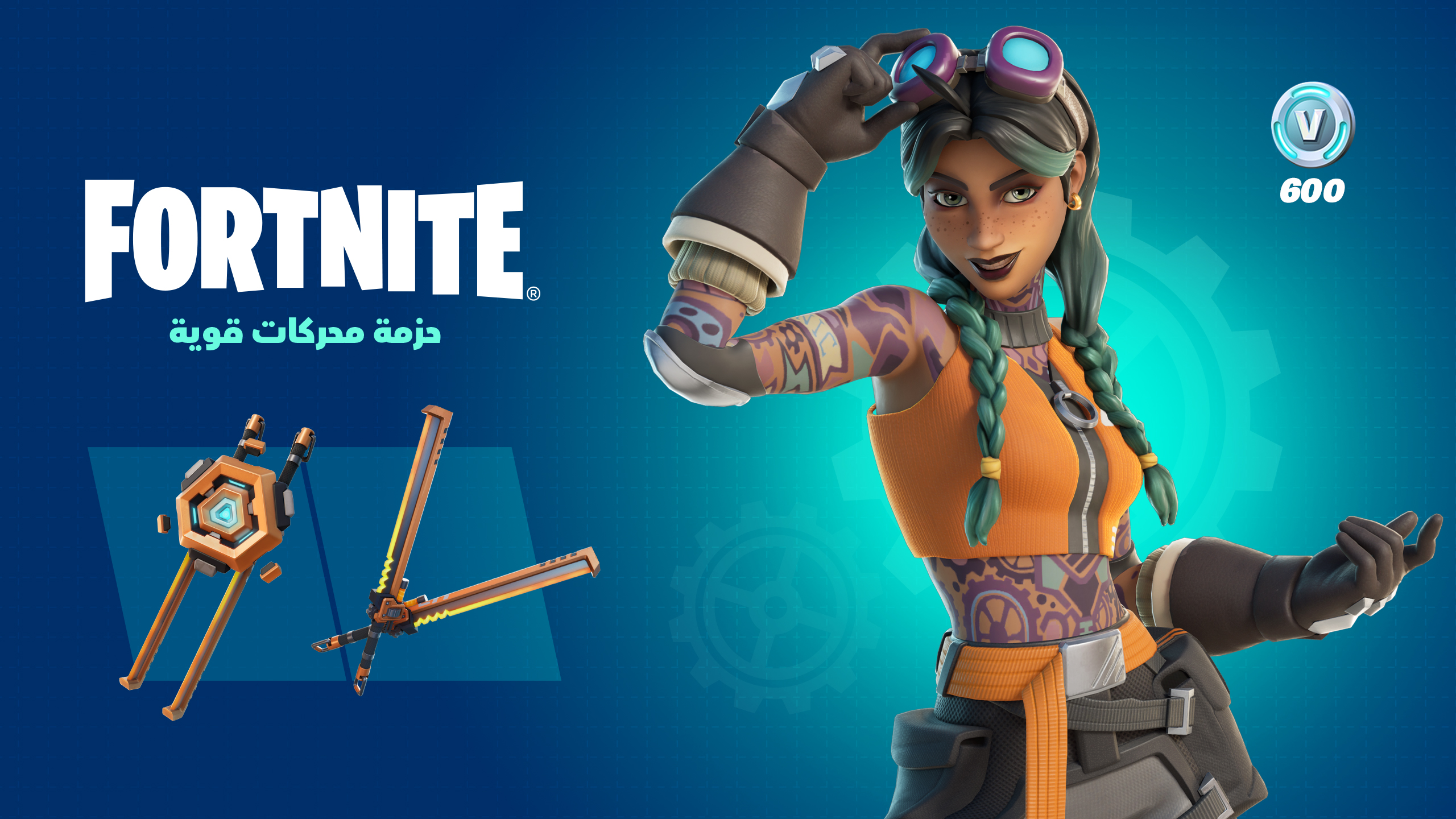 حزمة محركات قوية - Epic Games Store