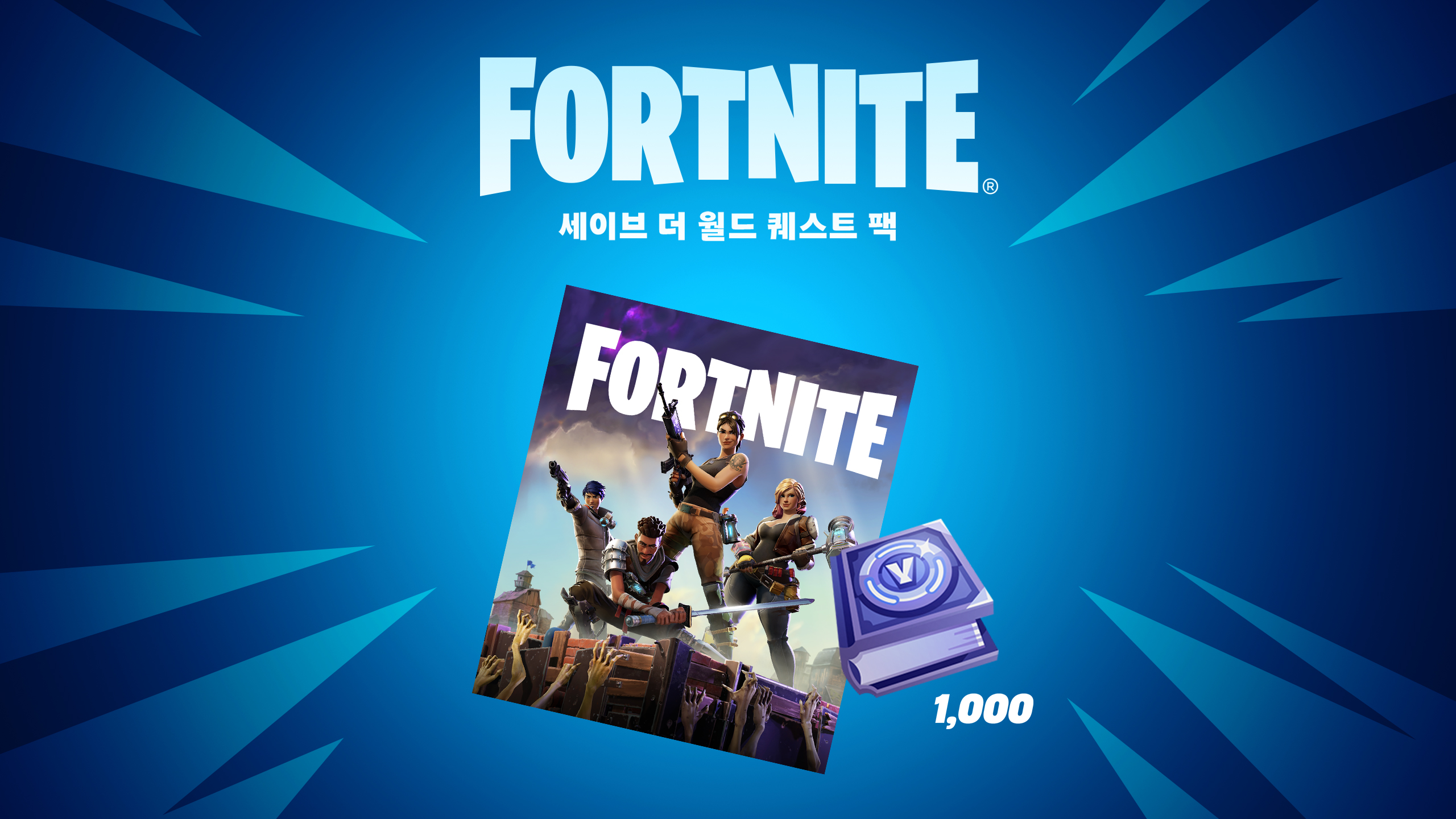세이브 더 월드 퀘스트 팩 - Epic Games Store