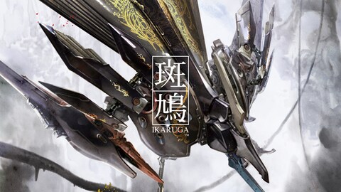 Ikaruga | Download and Buy Today - Epic Games Store