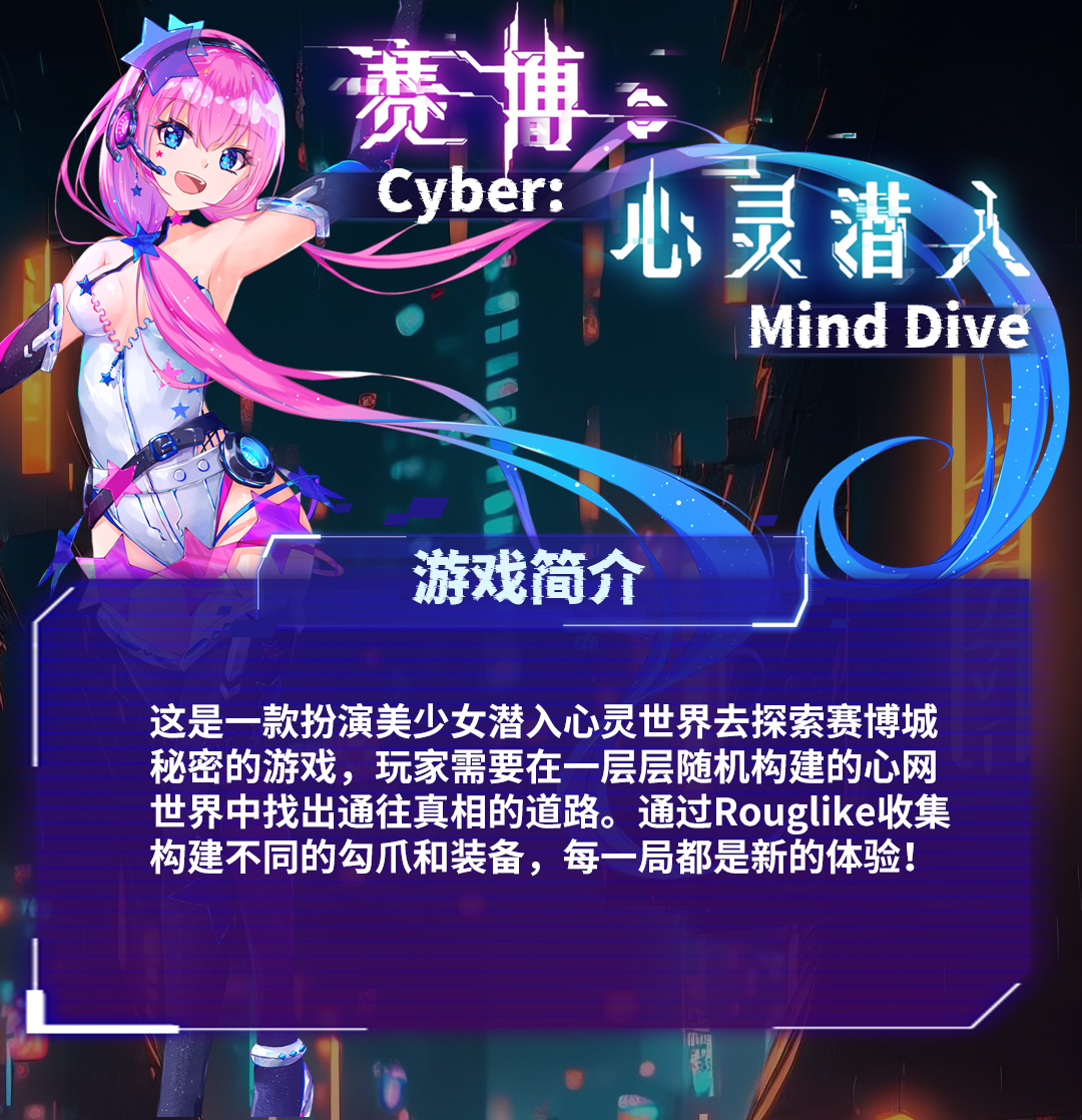 Cyber：Mind Dive Coming Soon - Epic Games Store