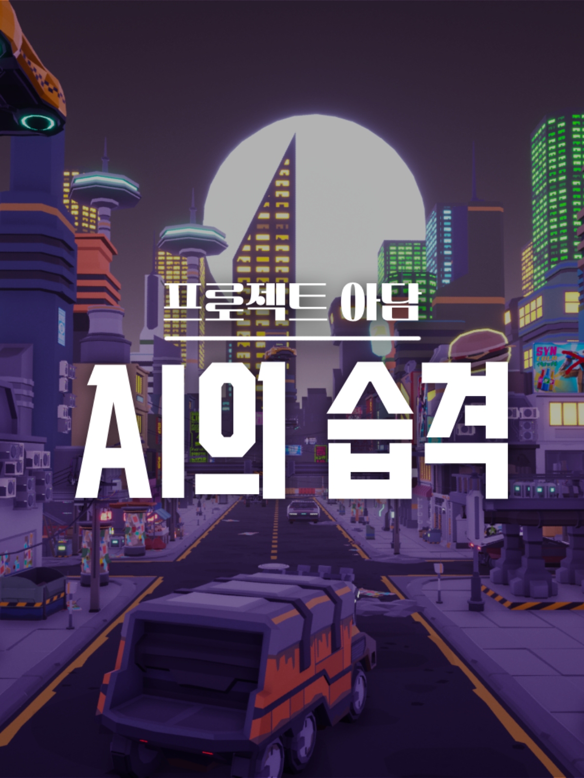 Project Adam : AI Attack | Download and Play for Free - Epic Games Store