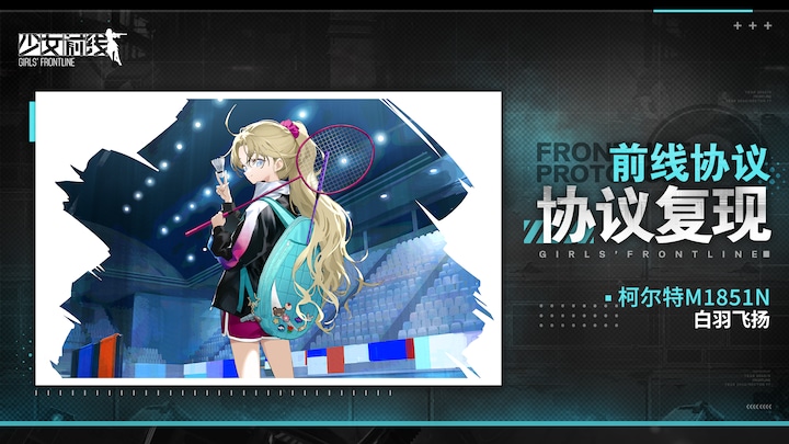 Frontline Protocol Costume Rerun Ⅰ - Builds | egdata.app