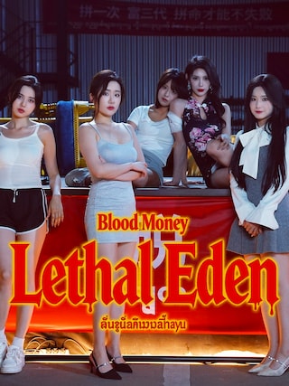 Blood Money: Lethal Eden epic - Price | Discount history | PSprices