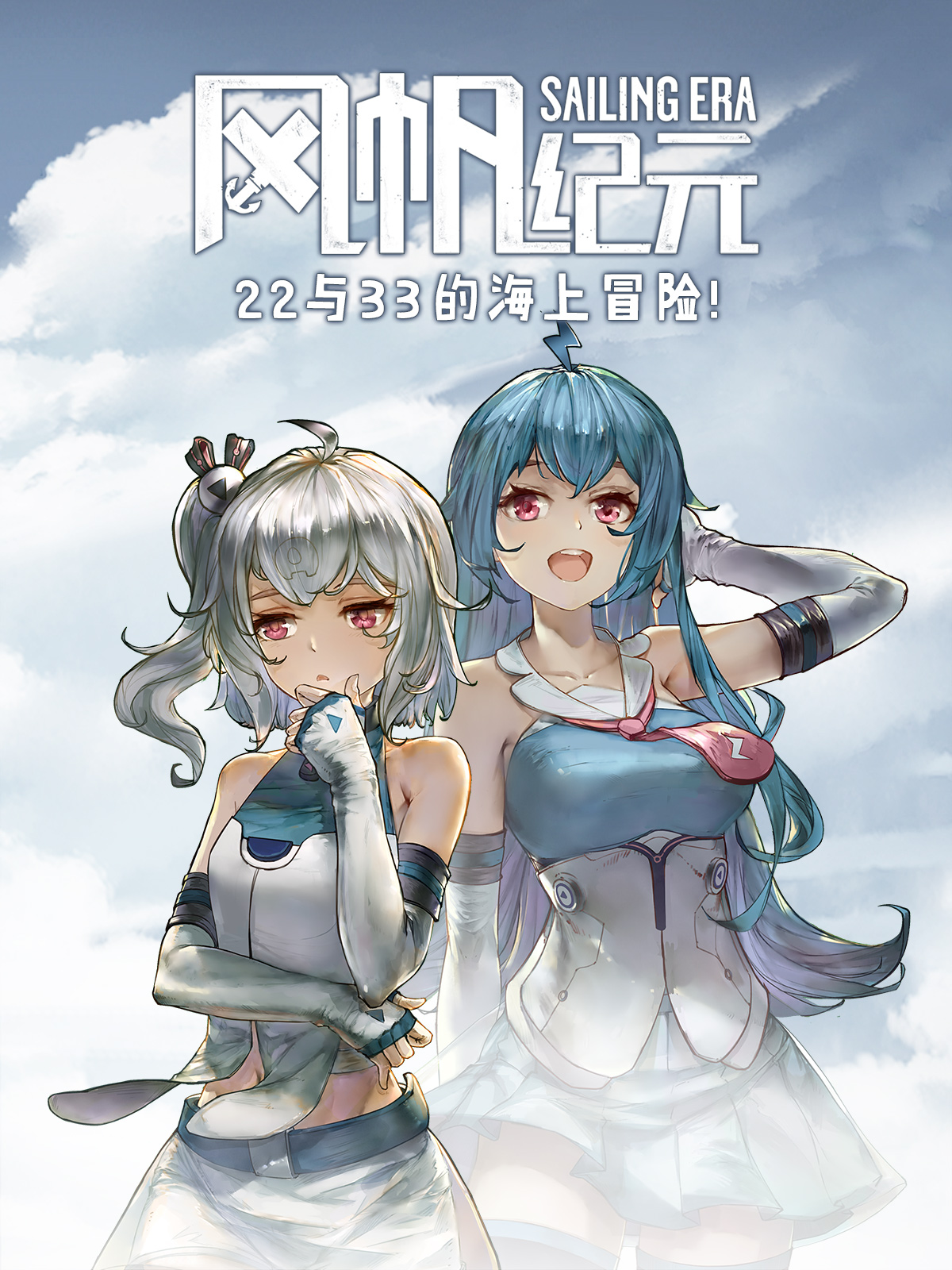 免费游玩 22与33的海上冒险 - Epic游戏商城