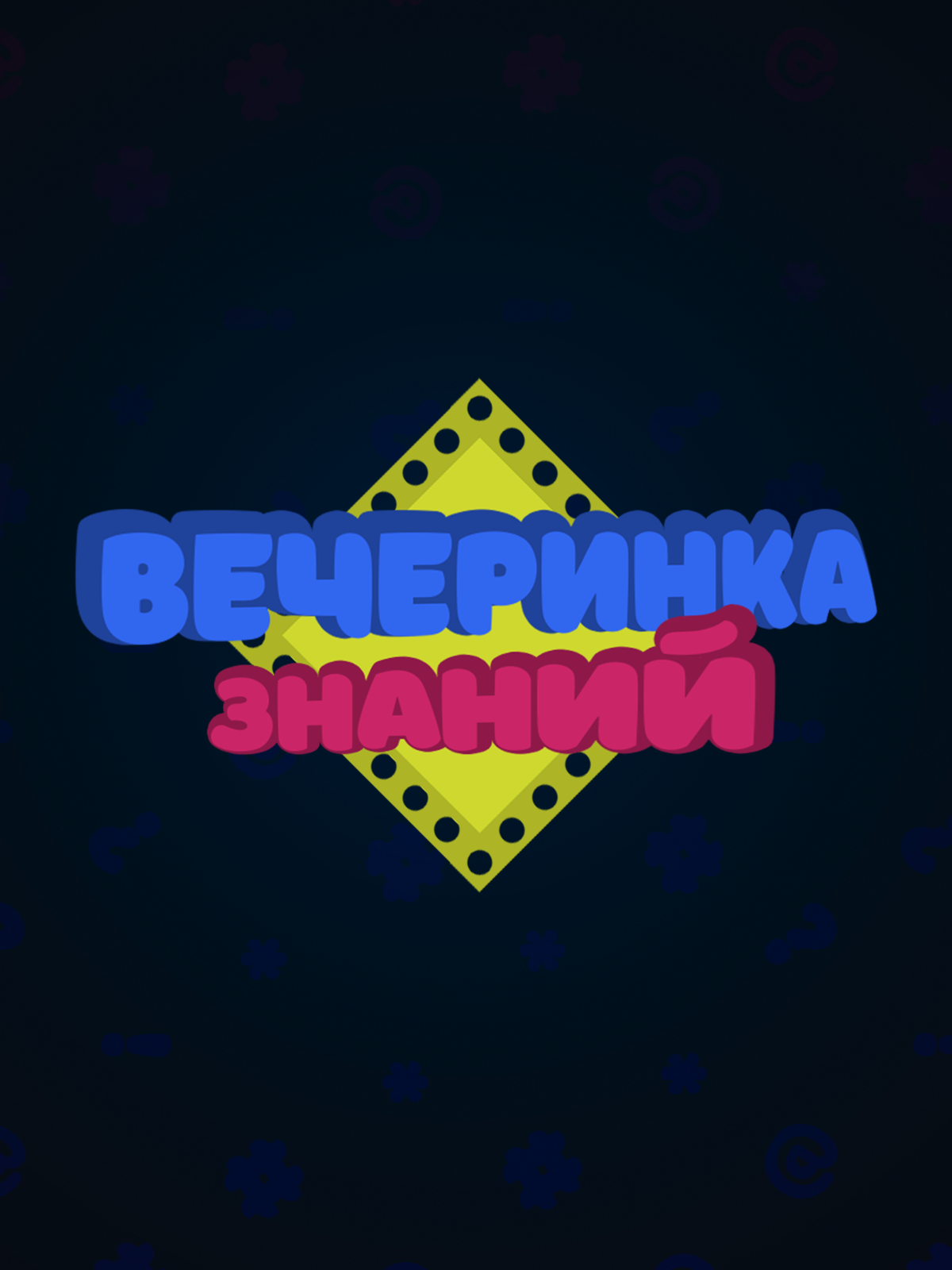 Knowledge Party — dostępne niedługo — Epic Games Store