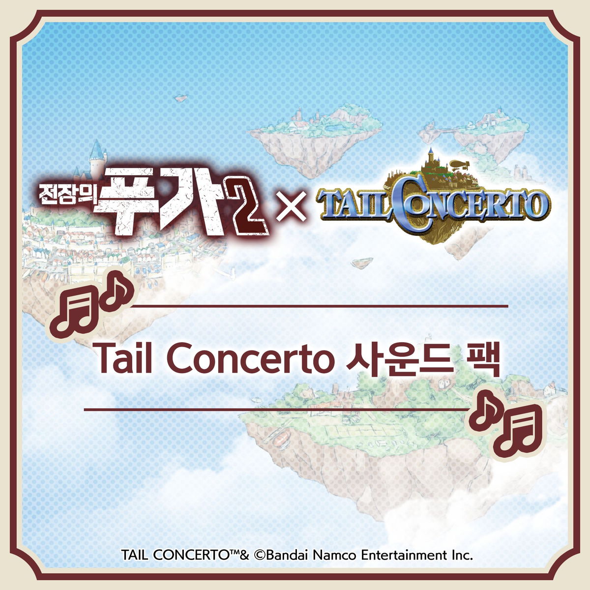 전장의 푸가2 Tail Concerto 사운드 팩 - Epic Games Store