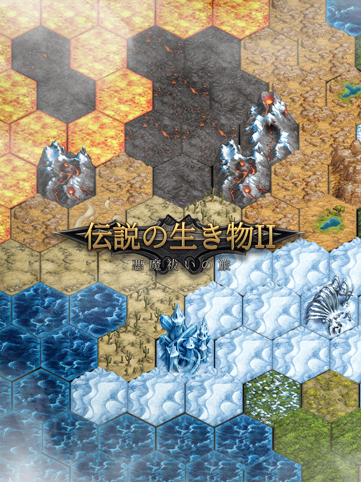 伝説の生き物2は近日登場 - Epic Games Store