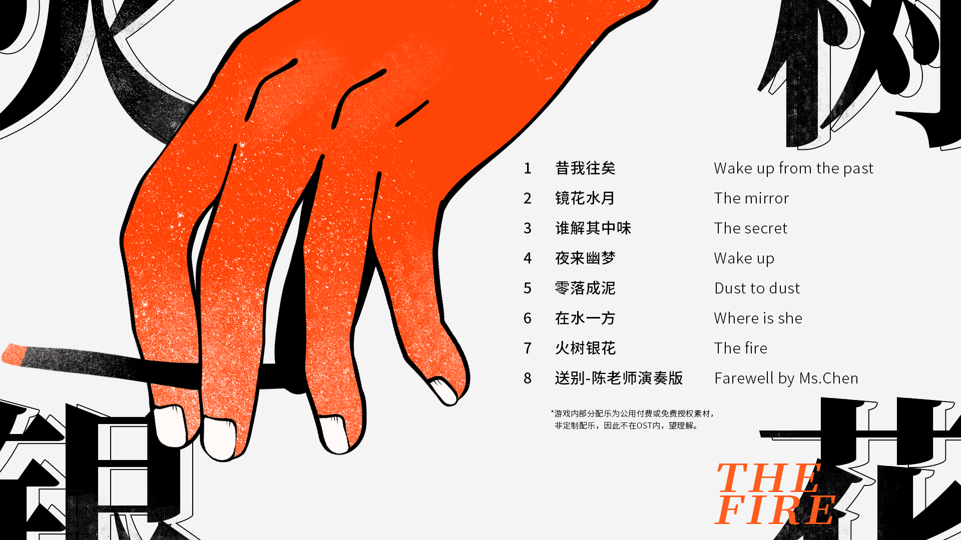 Firework Original Soundtrack задарма — Epic Games Store