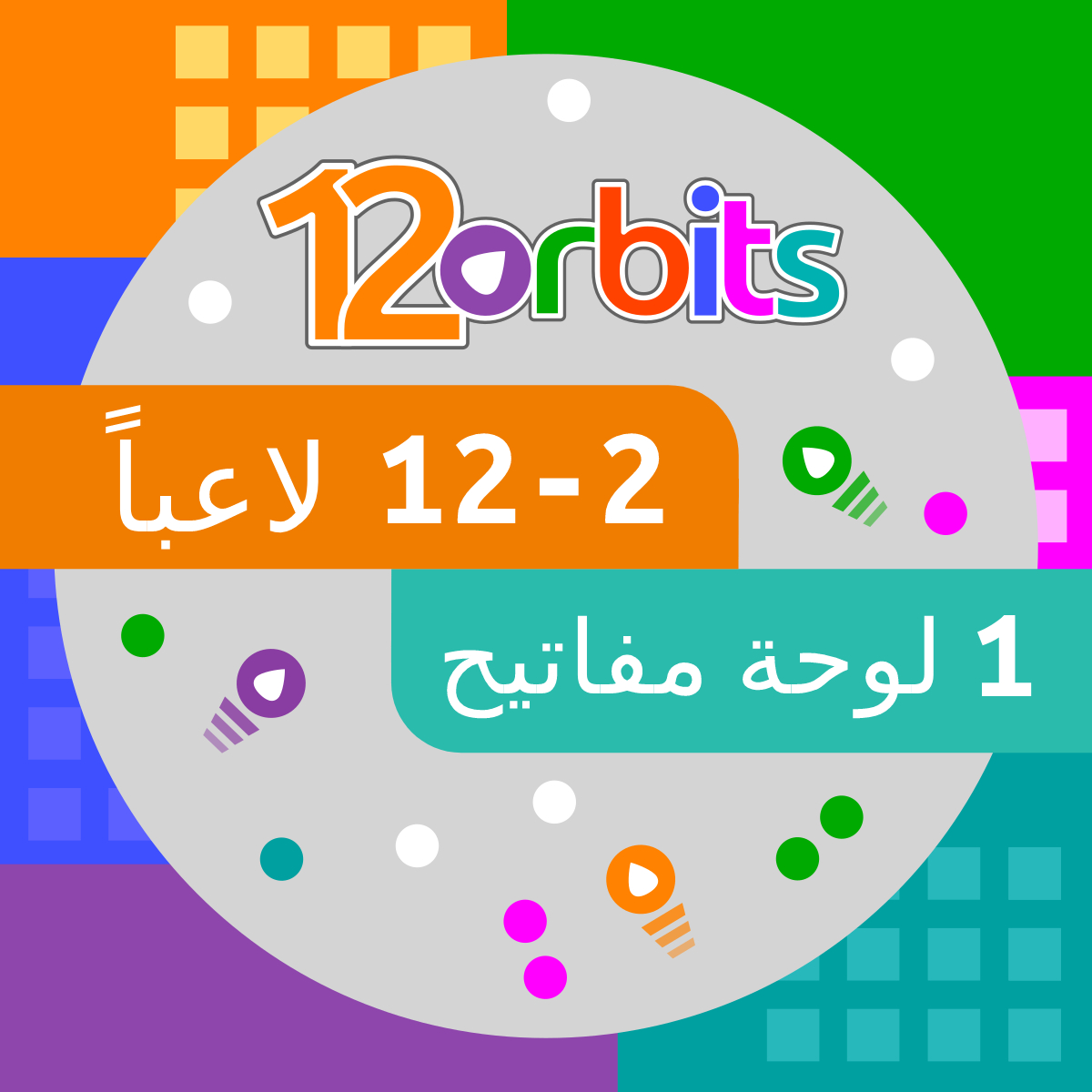 12 orbits | قم بتنزيلها وشرائها اليوم - Epic Games Store