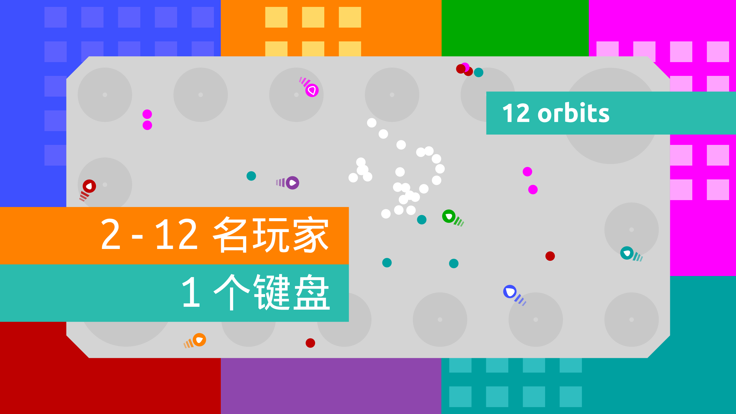 12 orbits 成就 - Epic游戏商城