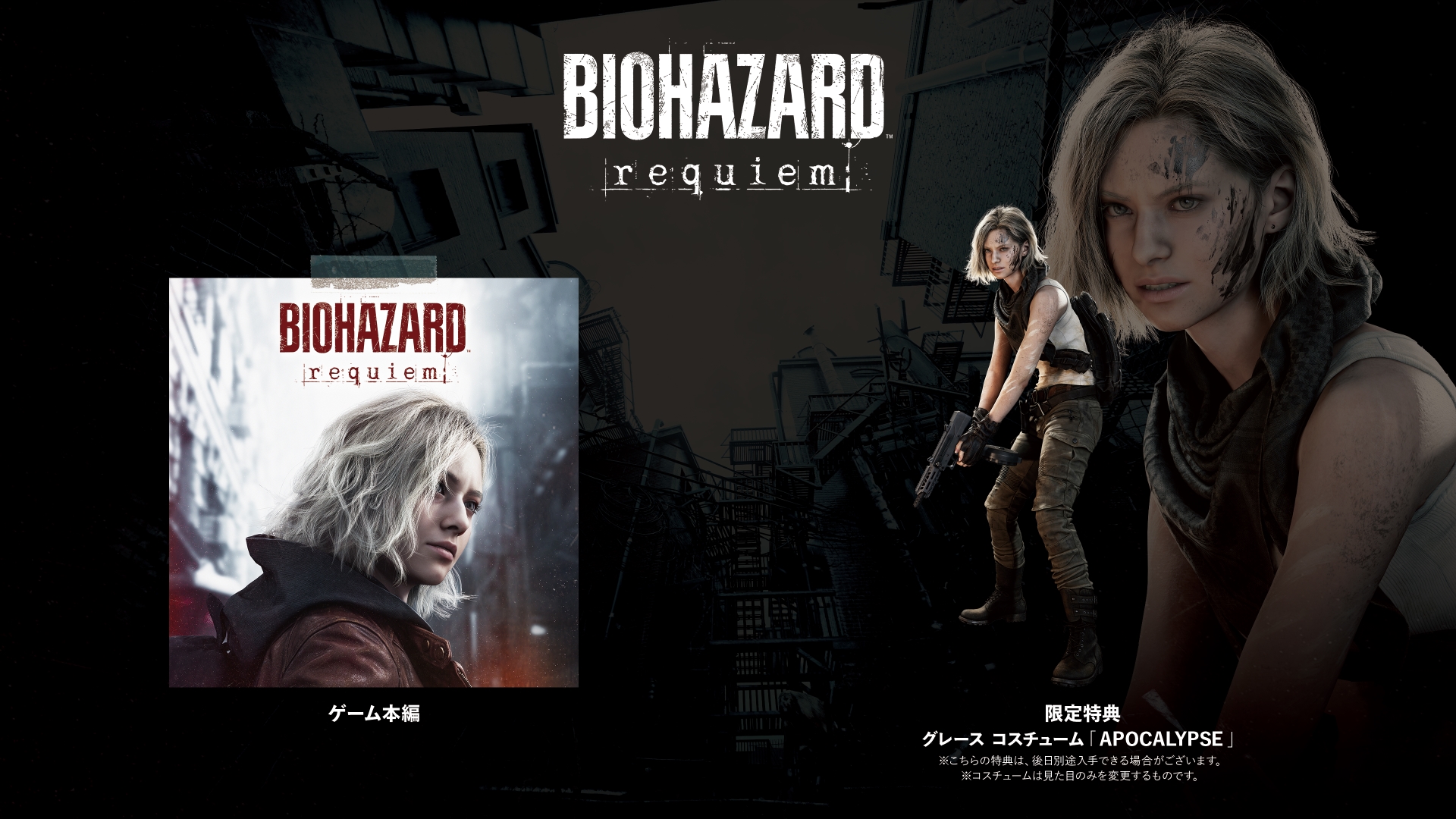 BIOHAZARD requiemを事前購入＆予約しよう - Epic Games Store