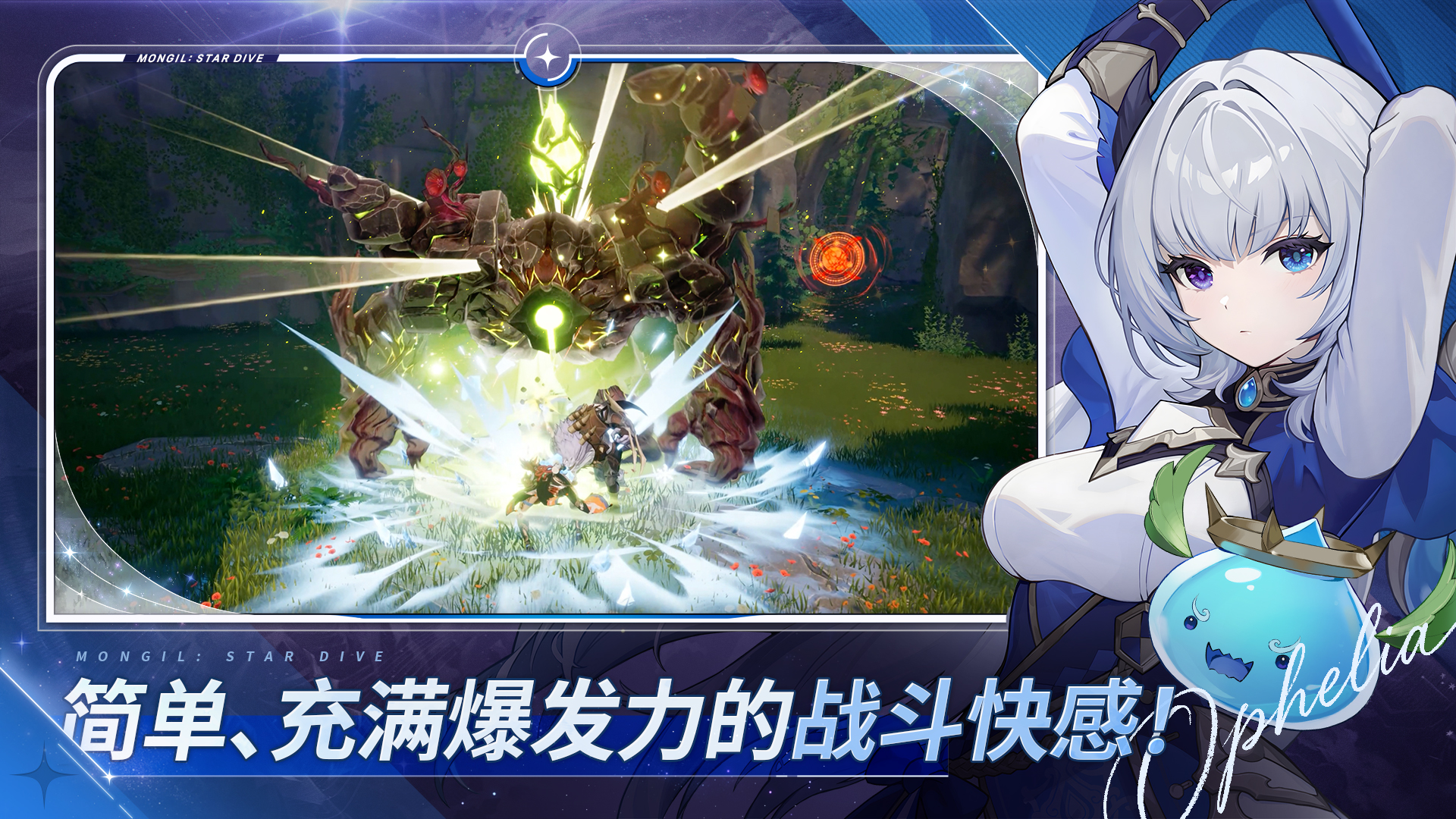 MONGIL: STAR DIVE | 在Epic游戏商城免费下载游玩