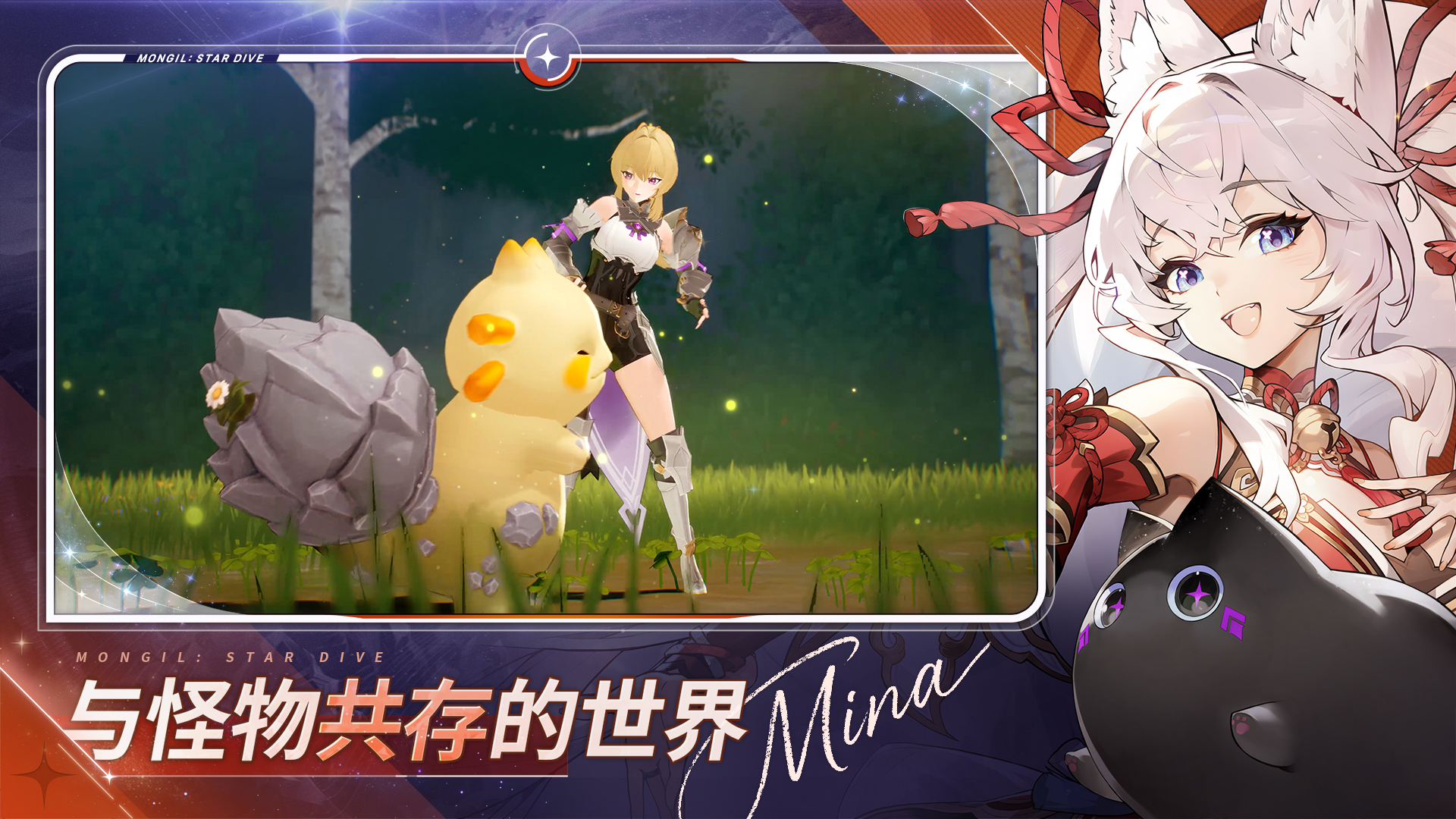 MONGIL: STAR DIVE | 在Epic游戏商城免费下载游玩