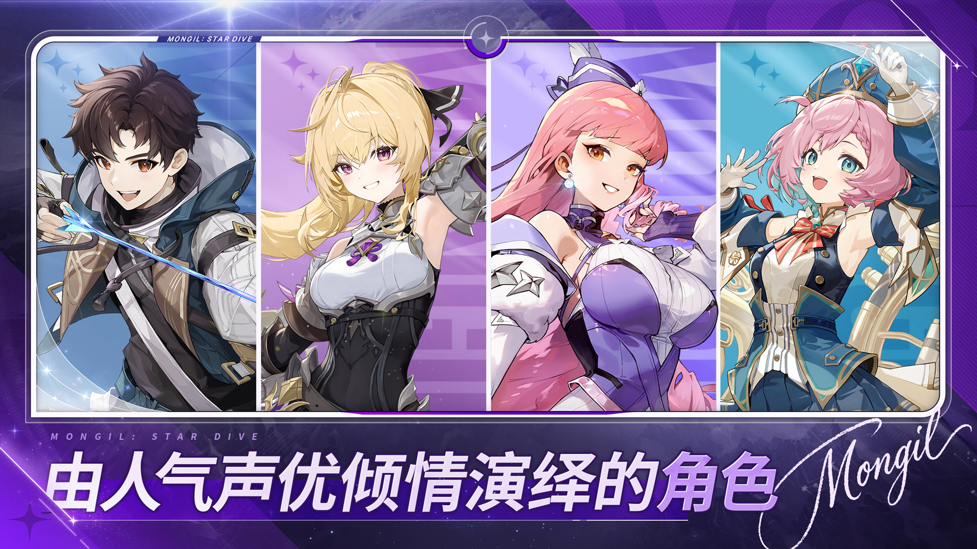 MONGIL: STAR DIVE | 在Epic游戏商城免费下载游玩
