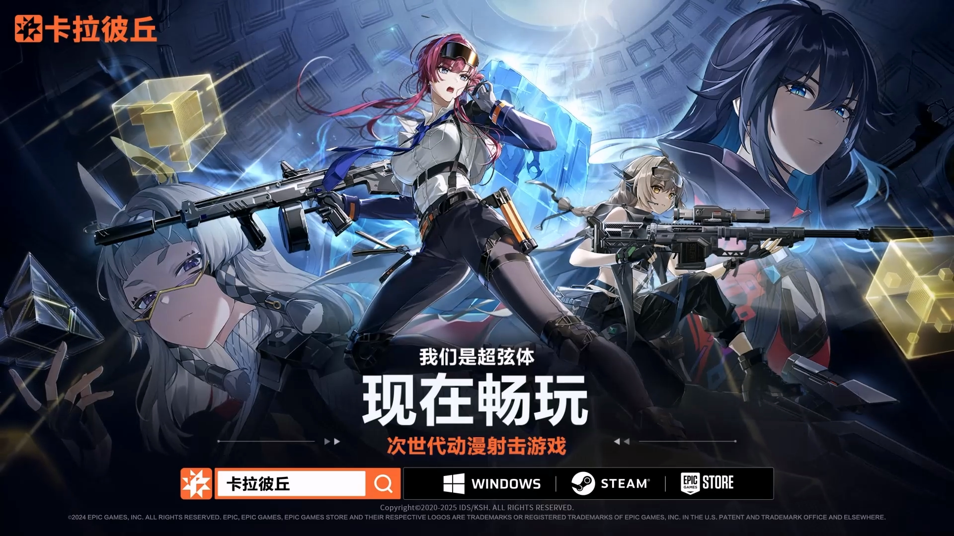 Strinova | 在Epic游戏商城免费下载游玩