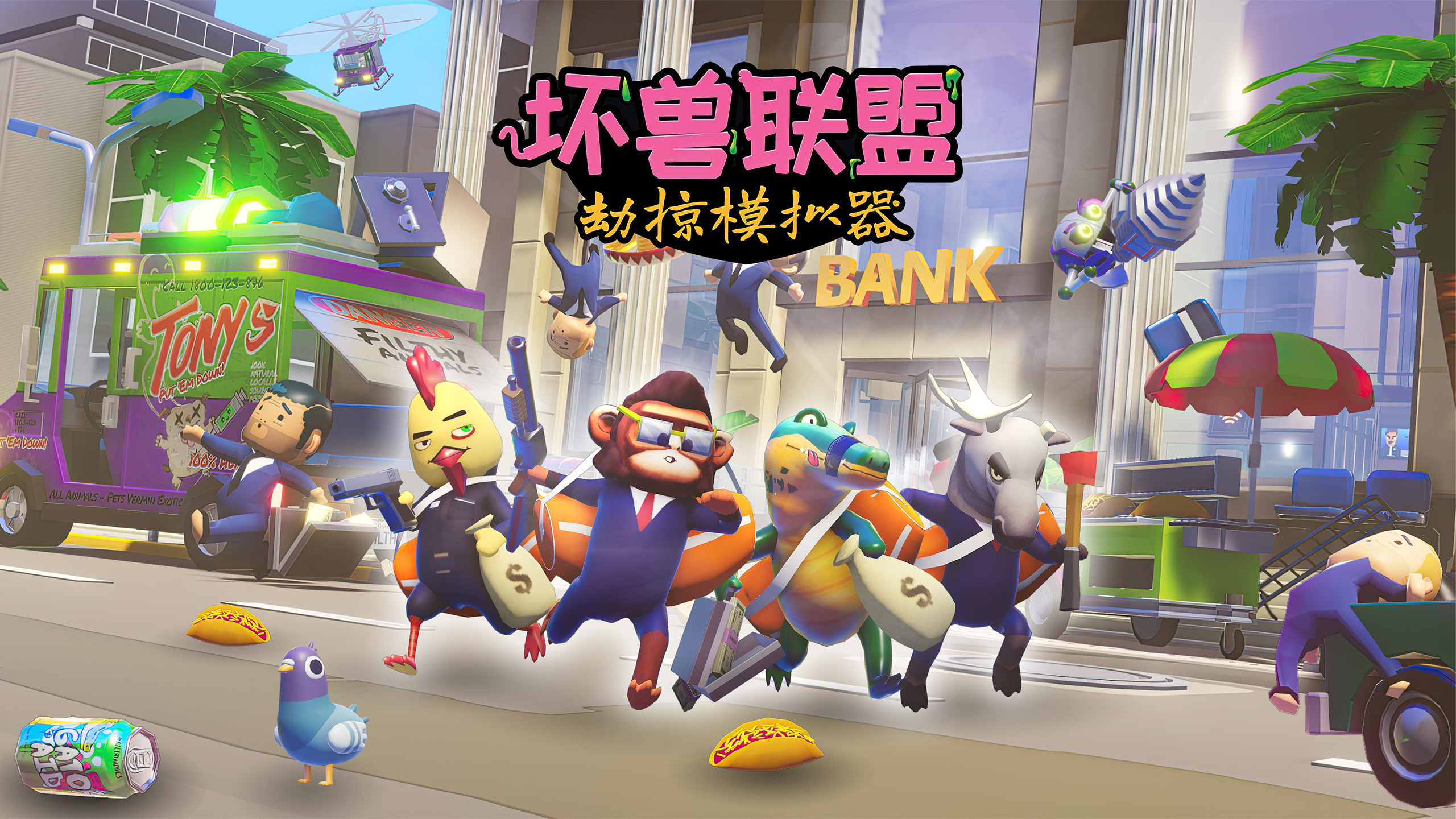 《Filthy Animals》 | 立刻购买并下载 - Epic游戏商城