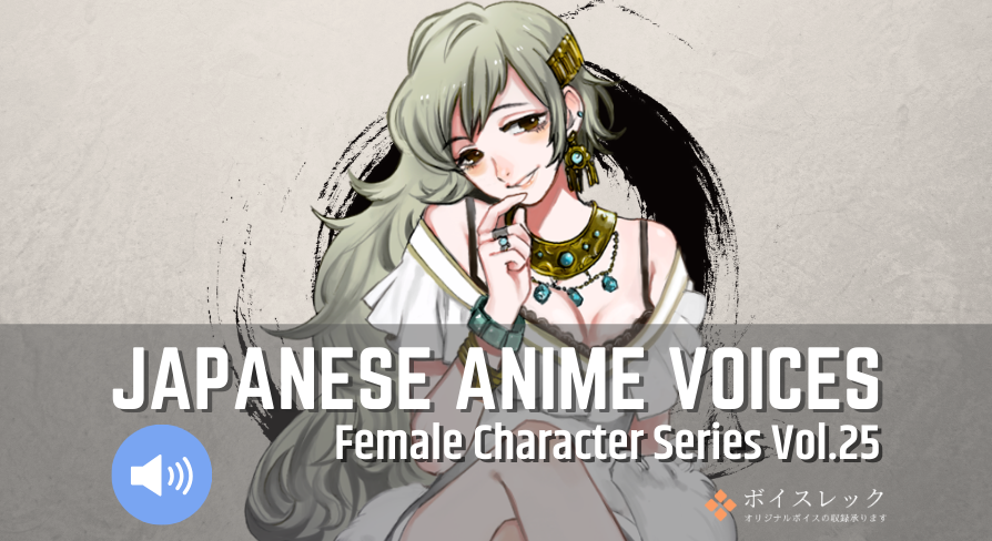 在音效创建的Japanese Anime Voices Female Character Series Vol.25 - 虚幻引擎商城