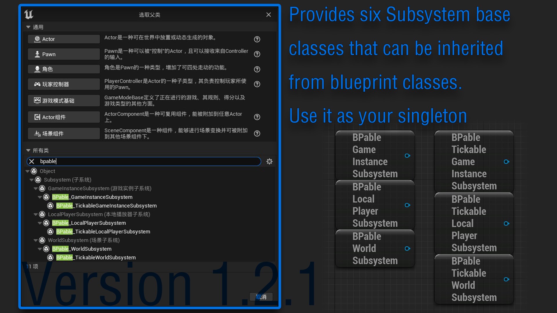 在代码插件创建的BlueprintableSubsystem - 虚幻引擎商城